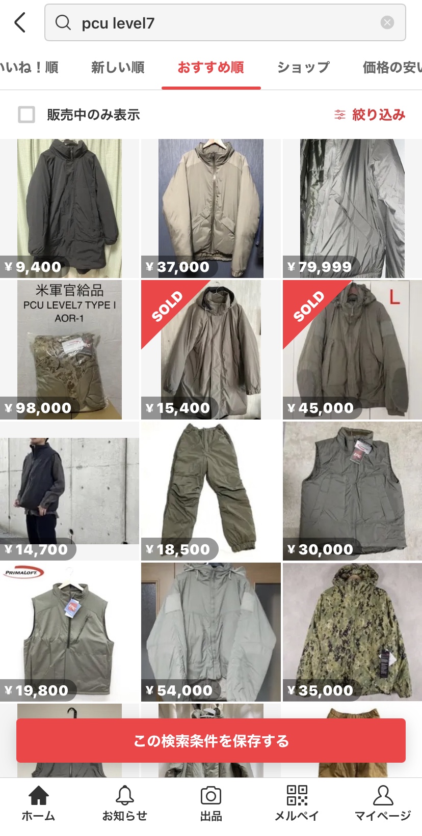 PCU LEVEL7の実物が売ってる通販7選! | ミリラン